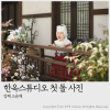 김해 소윤채 아기 돌사진 스튜디오 한옥 돌스냅 촬영 사진관 네이버 블로그